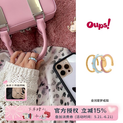 oups 金河星梦戒指套组可爱少女心ins高级感套组开口指环