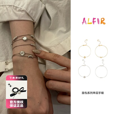 ALFIR 牛角包贝果法棍面包系列手链原创小众可爱百搭叠戴ins风