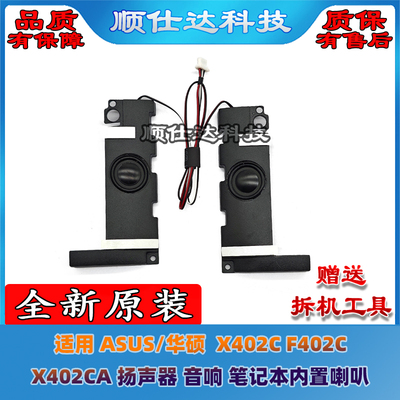 适用 ASUS/华硕  X402C F402C X402CA 扬声器 音响 笔记本喇叭