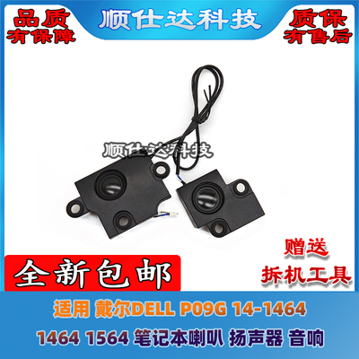 适用 戴尔DELL P09G 14-1464 1464 1564 笔记本喇叭 扬声器 音响