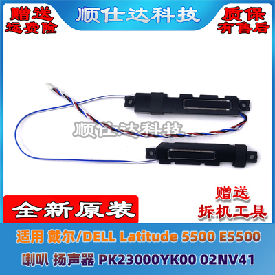 适用戴尔 Latitude 5500 E5500  喇叭 扬声器 PK23000YK00 02NV41