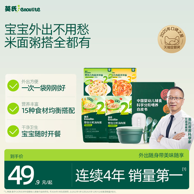 英氏冲冲面宝宝便携辅食