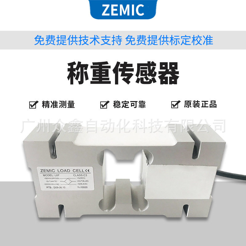 L6F称重传感器中航电测ZEMIC量程可选50kg至2000kg铝制单点式_虎窝淘