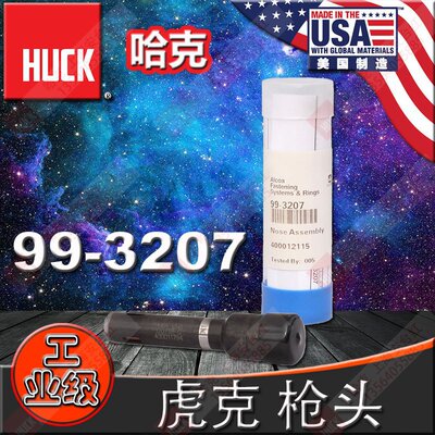 美国HUCK哈克99-3207铆枪