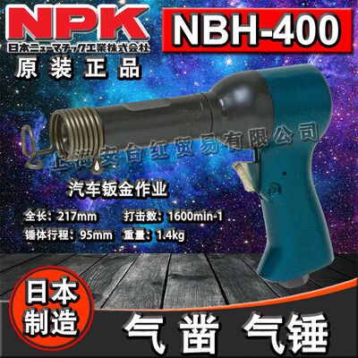 原装正品日本纽玛NPK气凿