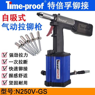特倍孚N250V-GS气动铆钉