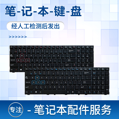 适用机械师 F117-V F117-VB F117-VA65T F117-V26 F117-VC F117-VD F117-VG F117-VR26 F117-VG65笔记本键盘