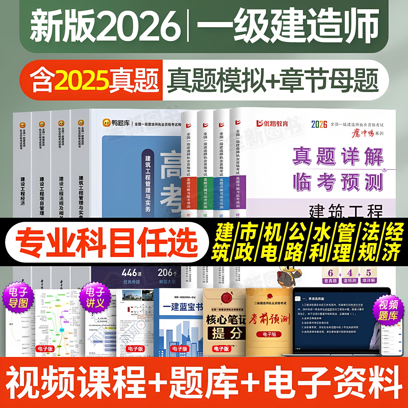 2026年一级建造师历年真题库模拟试卷章节练习题集核心母题必刷押题一建建筑市政机电公路水利实务考试书教材法规管理经济官方2025