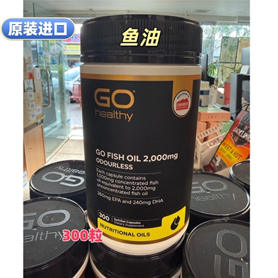 进口高之源Gohealthy鱼油2000mg