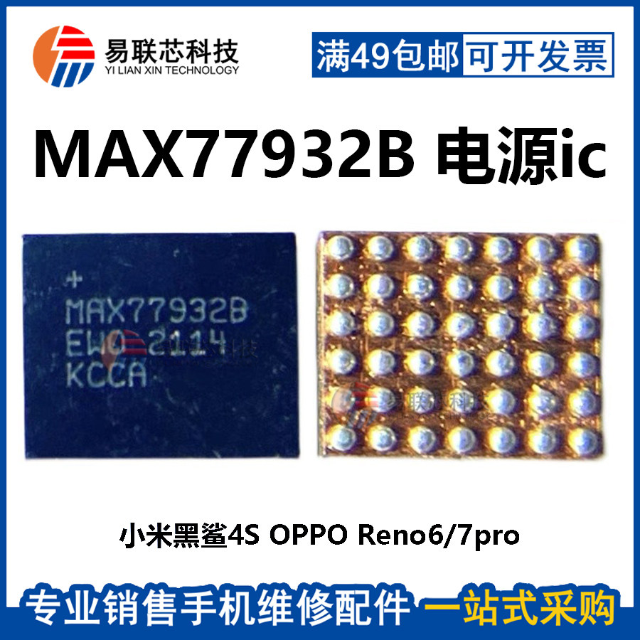 小米黑鲨3Reno6电源供电ic PM3003A充电RZR WCD9380音频MAX77932B_虎窝淘