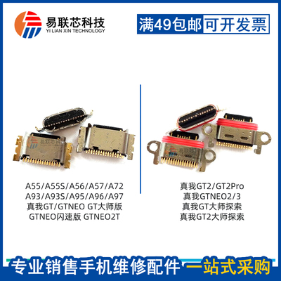 适用Realme GT2 Pro真我GTNEO2 3真我GT 2大师探索版尾插充电接口