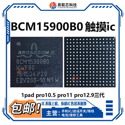 IPAD Pro4 11寸air3 mini6触摸ic BCM15900B0 BCM15957A0 SN1705