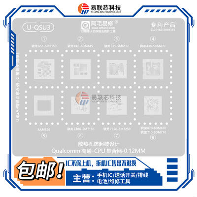 骁龙855 730G 765G SDM439 670 710 845 SM8150 7250CPU植锡网675