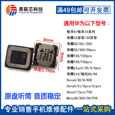 荣耀2030proNova4手机听筒