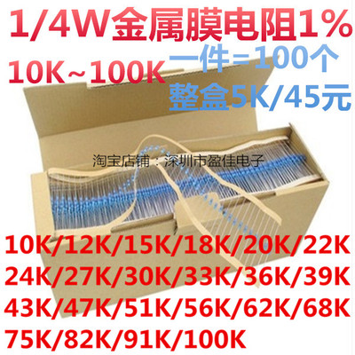 1/4W金属膜电阻0.25W 10K/22K/47K/51K/82K欧姆五色环1%精度