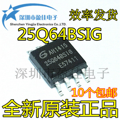 全新原装25Q64BSIG 64M 存储芯片闪存芯片GD25Q64BSIG 贴片SOP-8