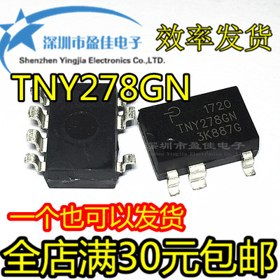 全新原装 TNY278GN TNY278 贴片SOP-7 电源管理芯片 进口正品