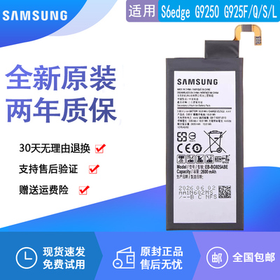 适用三星S6edge手机电池