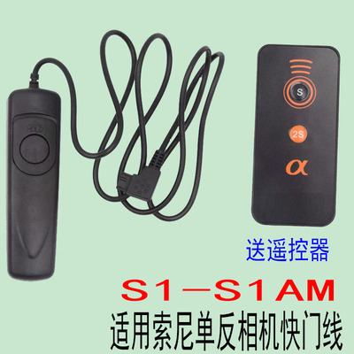 适用索尼相机遥控器A33 A55 A77 A99 A65 A100 单反快门线RM-S1AM