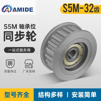 紧轮涨中心齿轴承轮导向S5M32AHTF32S5M100同步轮惰调节轮