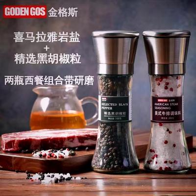牛排调味料海盐黑胡椒喜马拉雅盐
