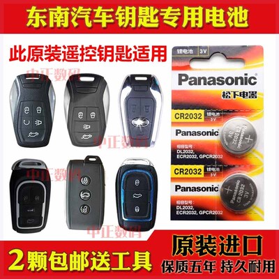 松下CR2032原装车钥匙纽扣电池