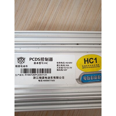 【议价产品】绿源PCDS控制器,48/60Ⅴ,30A.拆车件质量保证售出询