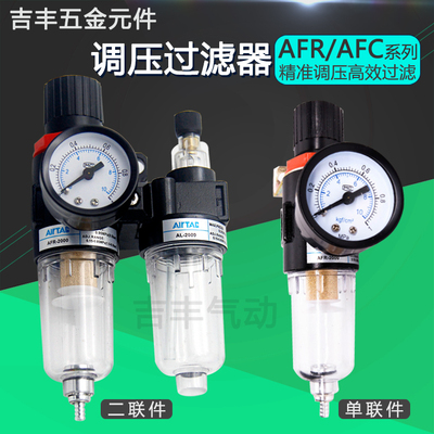 单杯气源过滤器 双杯空气油水分离处理器 AR调压阀AFR AFC2000-2