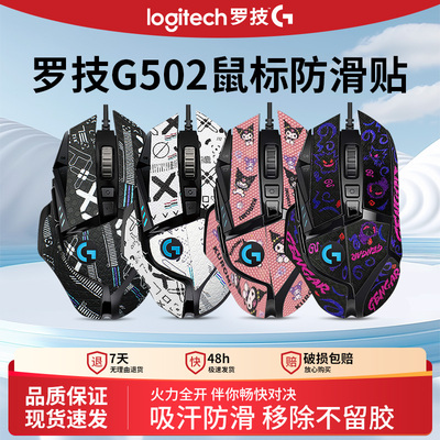 罗技鼠标g502防滑贴有线无线通用