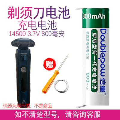 适用飞利浦电动剃须刀蜂巢7系 s7731 s7732 s7735 s7786配件电池