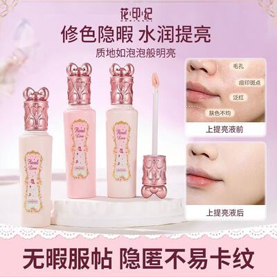 【配拇指粉扑】花印纪提亮遮瑕液