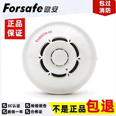 深圳赋安防爆烟感FS1017ex本安型烟感点型光电感烟火灾探测器