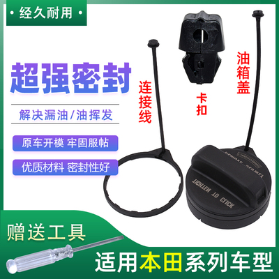 适配本田车型油箱盖防丢绳