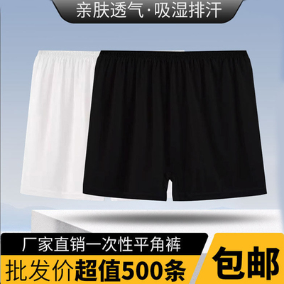 男士专用一次性内裤旅行平角纯棉无菌纯四角短裤男款男士大码男生