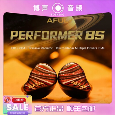 【博声】AFUL致音 Performer8S入耳式hifi圈铁平面P8S有线耳机