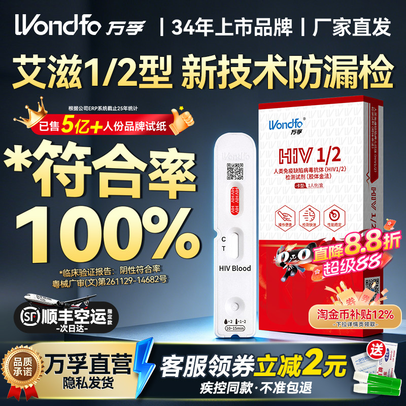 万孚hiv艾滋病检测试纸梅毒自检自测四合一四联非hlv第四代第五代