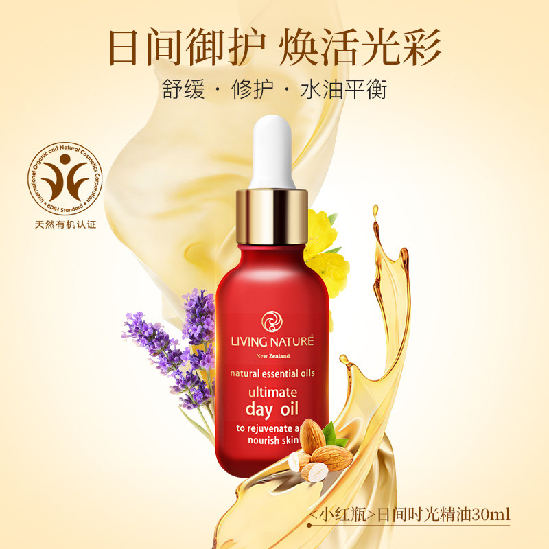 【直播专享】LivingNature有机日用精油薰衣草月见草面部护理精油