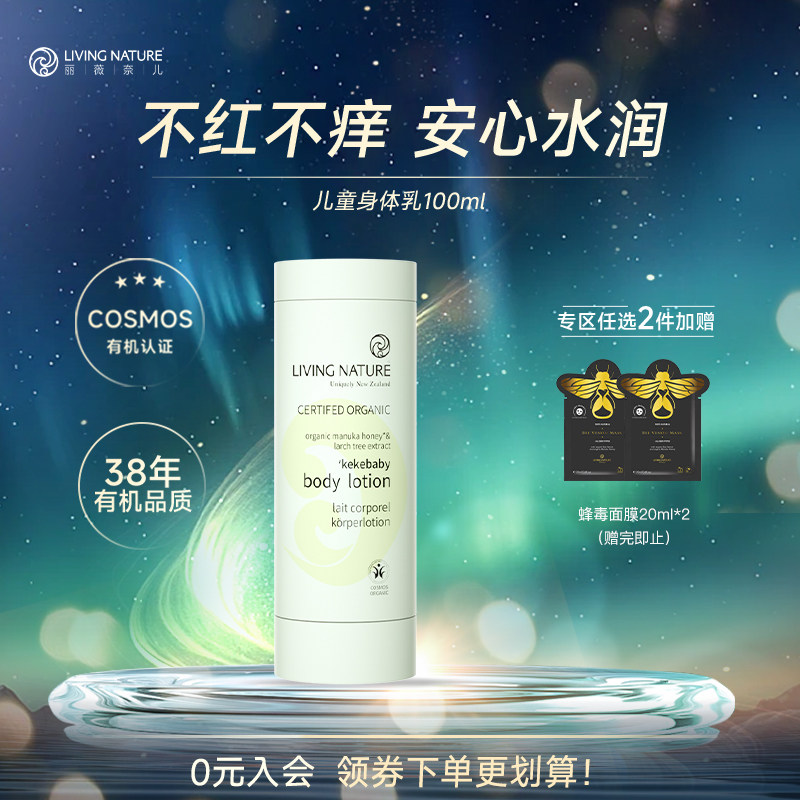 LivingNature婴儿身体乳面霜润肤乳有机新生润肤霜儿童霜