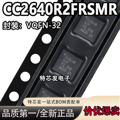 现货原装CC2640R2FRSMR芯片