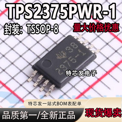 现货TPS2375PWR-1控制器芯片