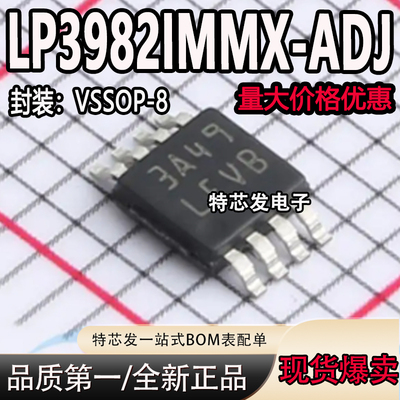 现货原装LP3982IMMX-ADJ芯片