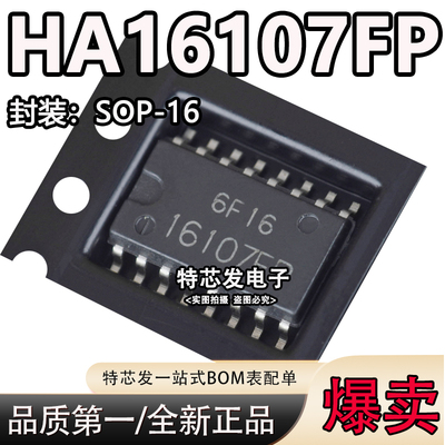 现货原装HA16107FP芯片