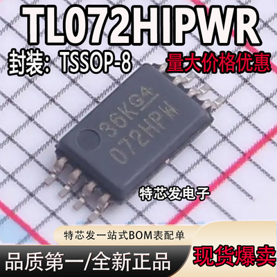 TL072HIPWR丝印072HPW缓冲器