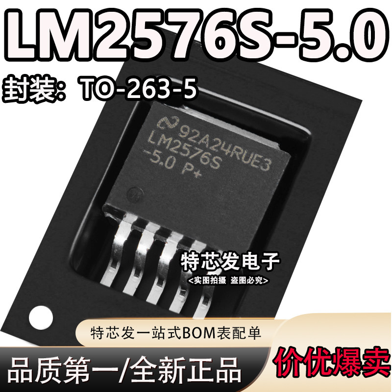 全新原装进口 LM2576HVS-5.0 LM2576开关稳压器芯片 TO-263-5_虎窝淘