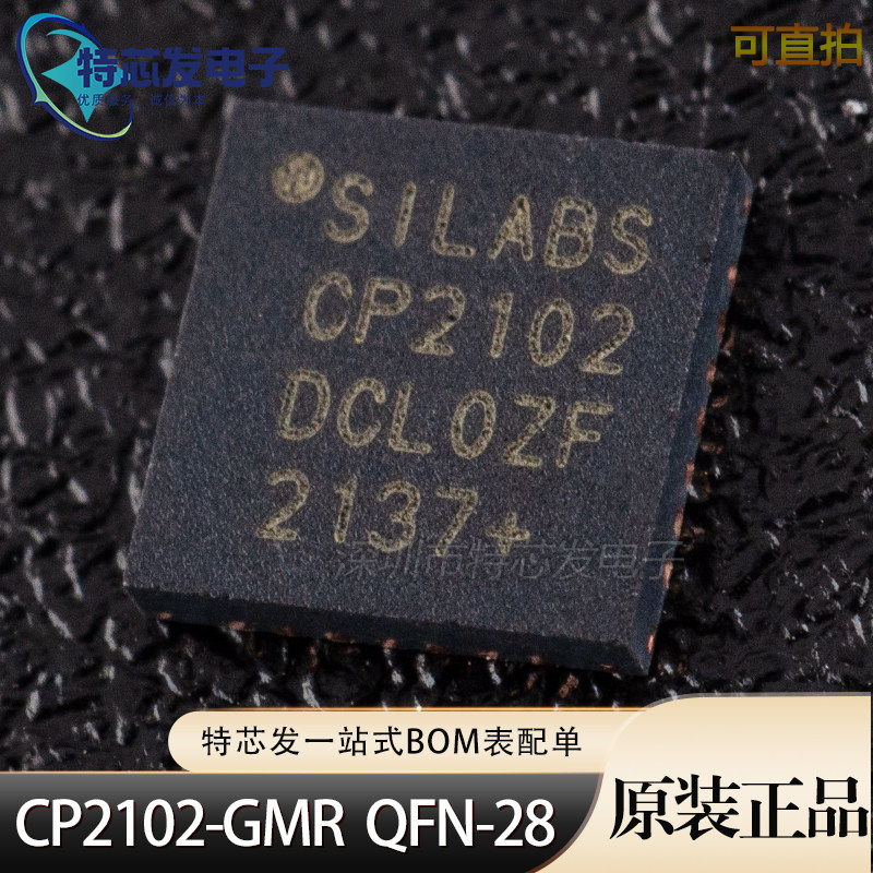 原装正品贴片 CP2102-GMR QFN-28 USB转UART桥接控制器芯片_虎窝淘