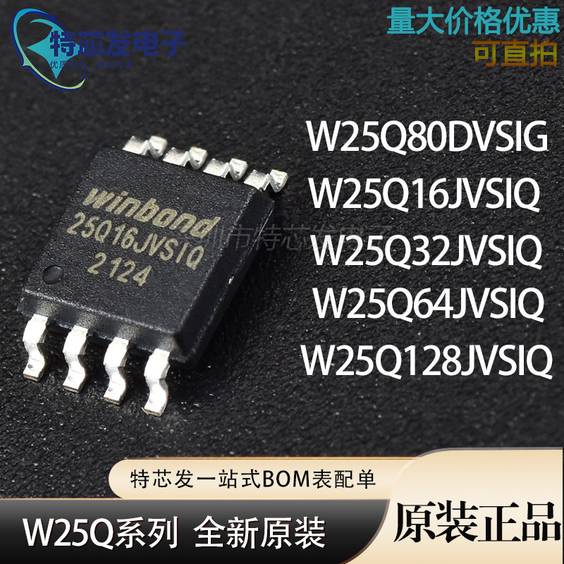 W25Q80 Q16 Q32 Q64 Q128JVSSIQ JVSIQ JVSQ FVSSIG FVSIG FVSG_虎窝淘