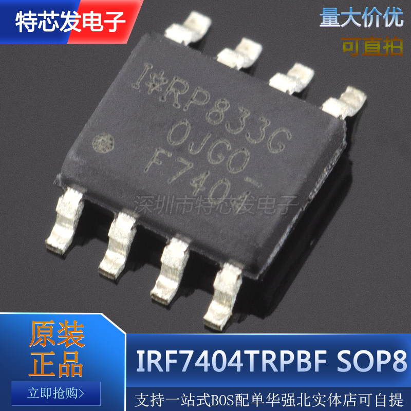 原装| IRF7404TRPBF SOP8贴片印字F7404 MOS管集成 IC芯片_虎窝淘