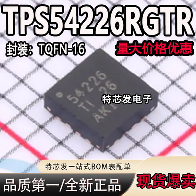 现货原装TPS54226RGTR芯片