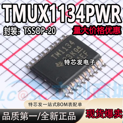 现货原装TMUX1134PWR芯片