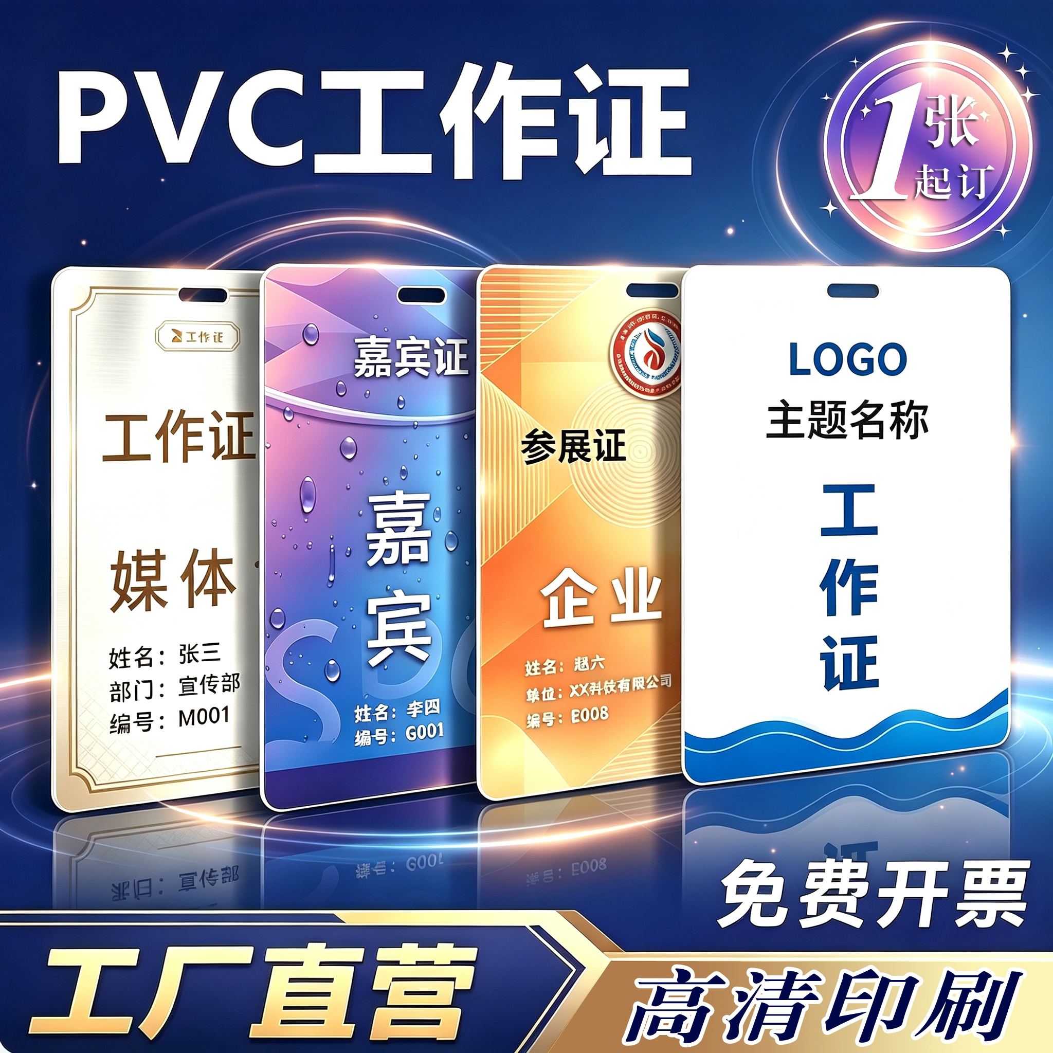 PVC工作证定制学生校卡吊牌校牌定做学生会证工牌定制工作牌挂绳